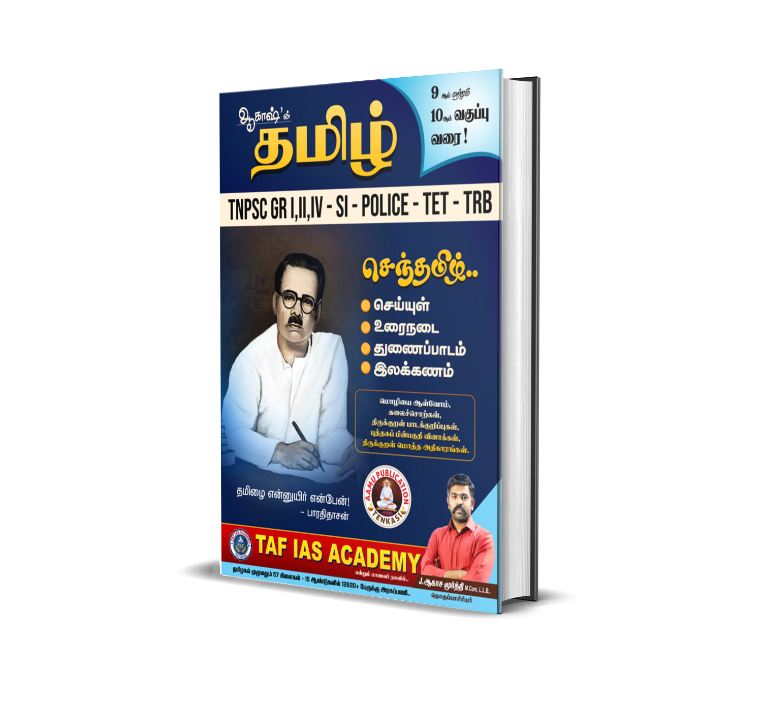 AAMU PUBLICATION BOOK STORE